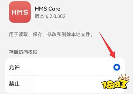 华为hmscore权限如何打开?华为hmscore权限的打开方法_18183软件下载