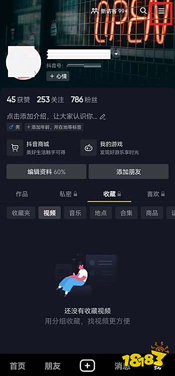 抖音表情推荐功能怎么关闭?抖音表情推荐功能关闭介绍_18183软件下载