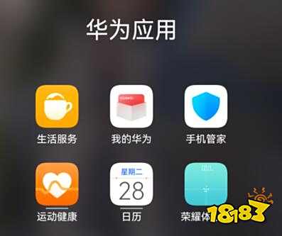 华为hmscore有什么作用?华为hmscore作用介绍_18183软件下载