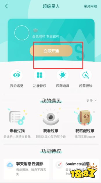 soul app怎么设置隐身?soul app设置隐身的方法_18183软件下载