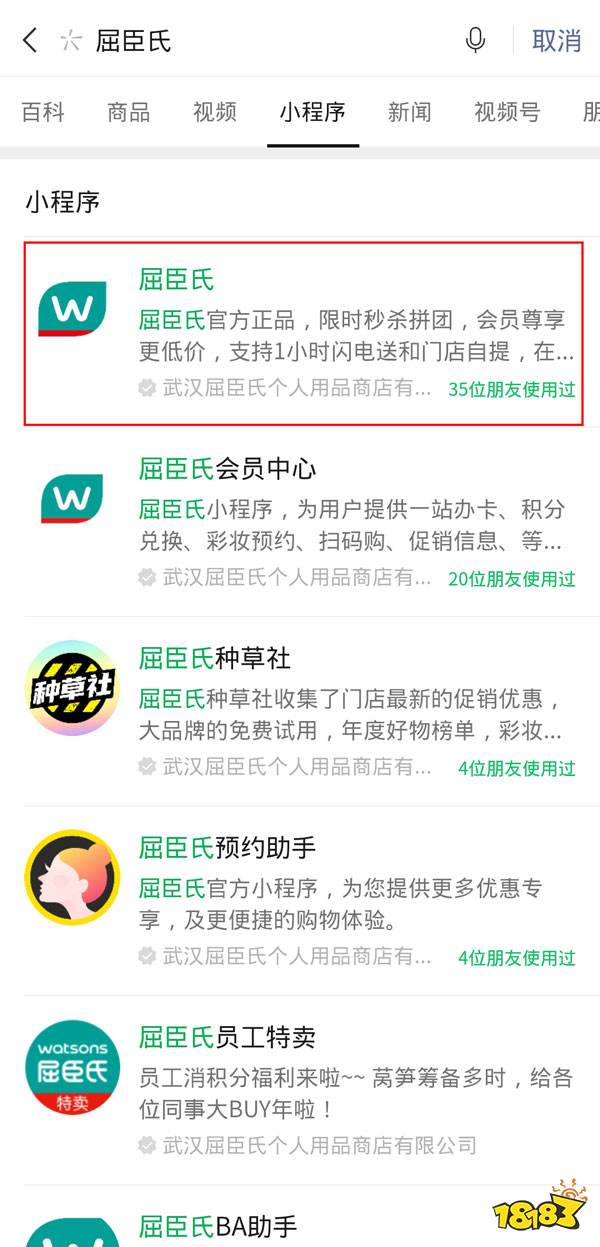 屈臣氏如何开会员？屈臣氏开通会员操作方法_18183软件下载