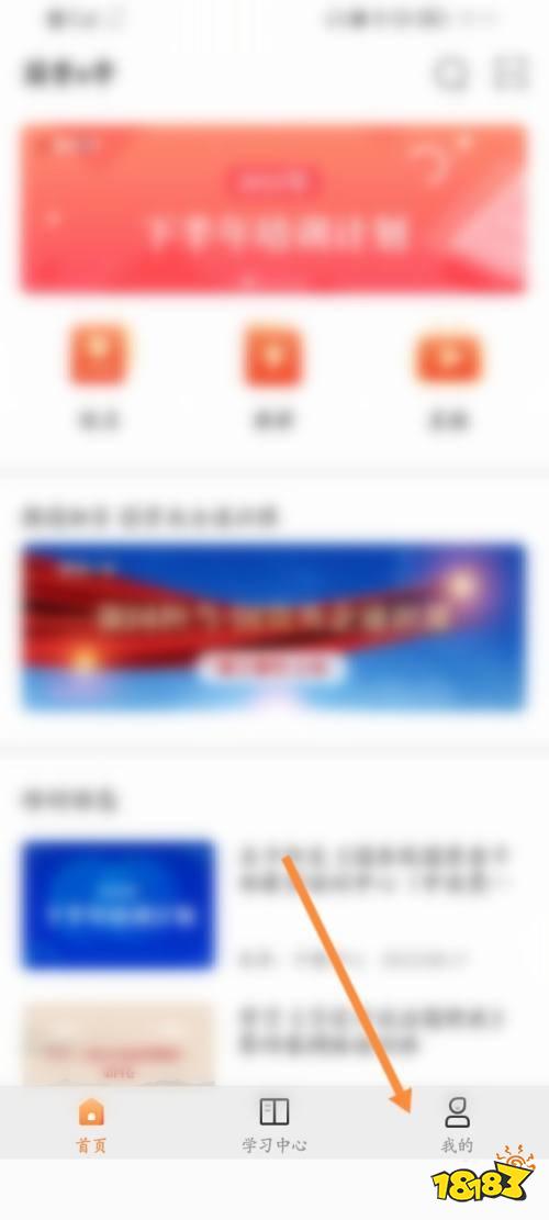 国资e学怎么注册？国资e学注册教程_18183软件下载