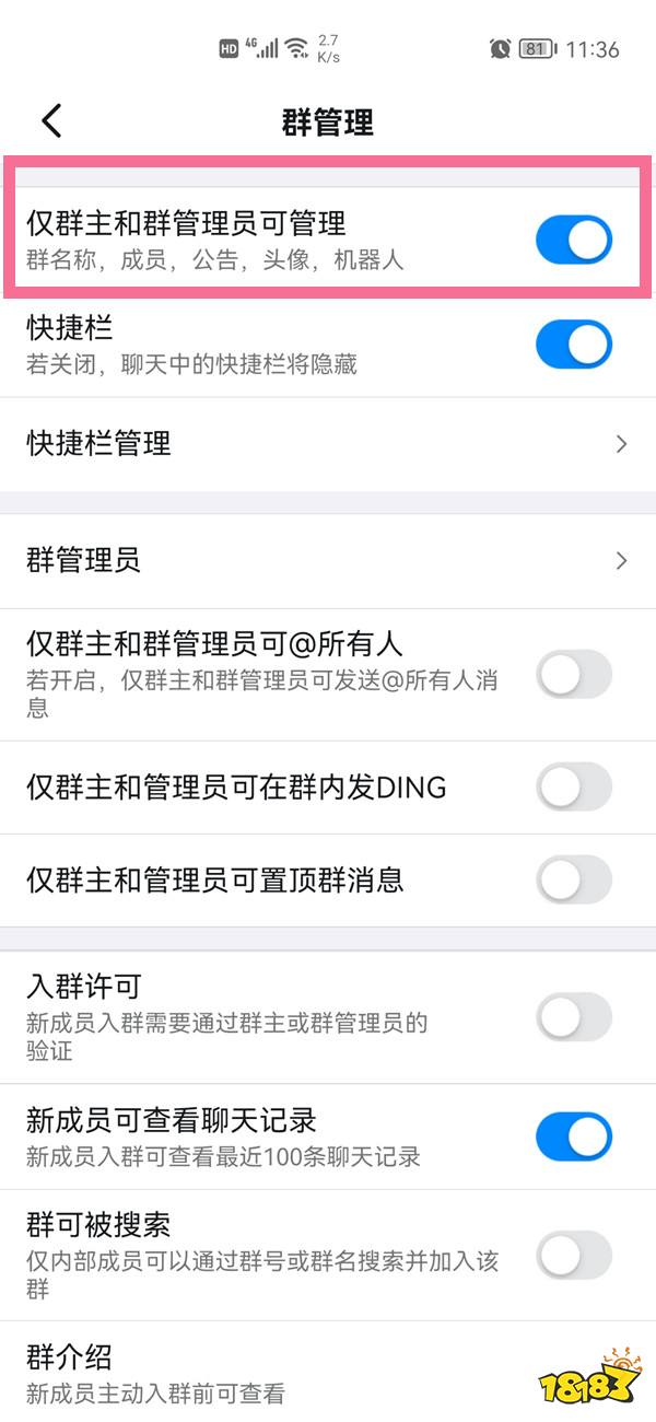 钉钉在哪邀请别人加入群聊_18183软件下载