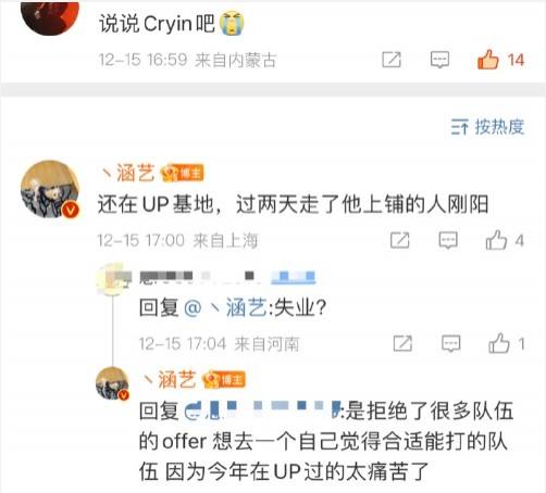 涵艺：Cryin在UP很痛苦_特玩网