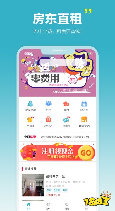 租房买房用哪个app比较靠谱,好用的租房APP_18183软件下载