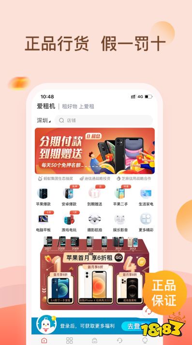 租手机软件,好用的租手机的APP_18183软件下载