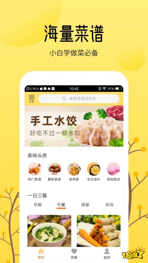 做饭的app软件,最火爆做饭的app有什么_18183软件下载