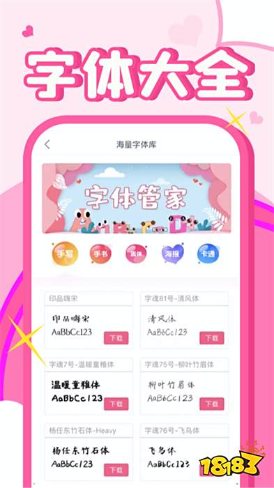 字体设计软件,免费字体设计App_18183软件下载