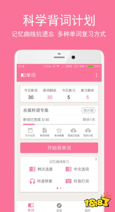 自学韩语的app前十名,好用的韩语app_18183软件下载