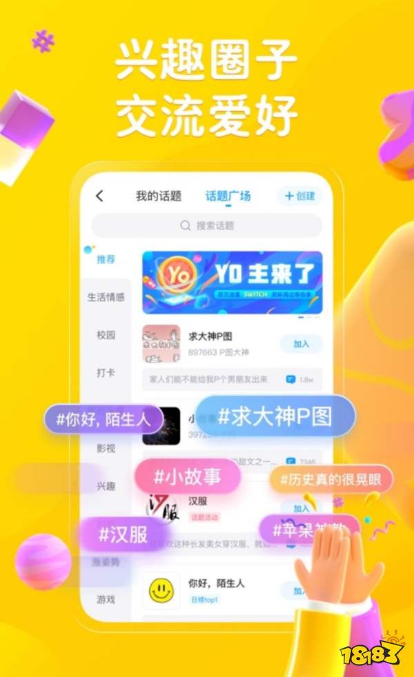 娱乐app 2023热门手机娱乐App_18183软件下载