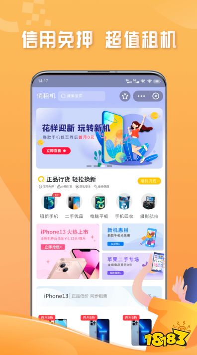 租手机软件,好用的租手机的APP_18183软件下载