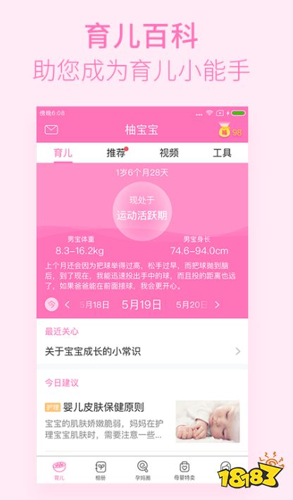 孕妇app排行榜前十名,有什么好用的孕妇app_18183软件下载