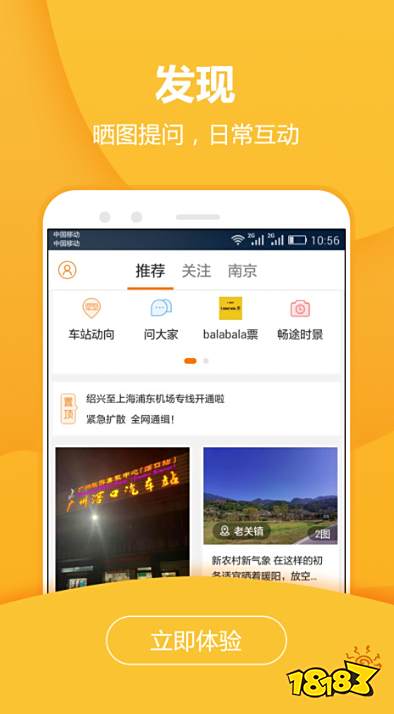 坐大巴车用什么软件买票便宜,好用的买票软件_18183软件下载