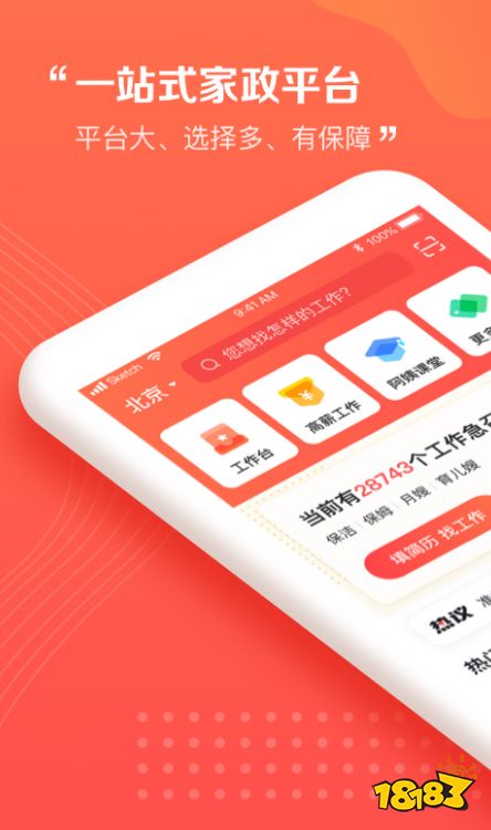 请家政的app,好用的请家政app_18183软件下载