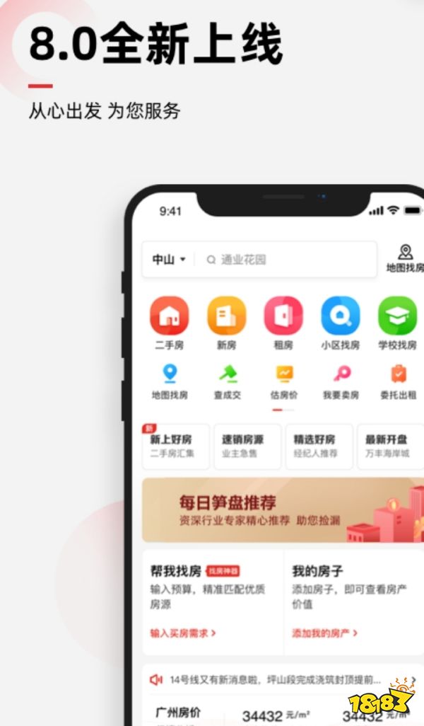 租房子用什么软件比较靠谱,好用的租房子app_18183软件下载