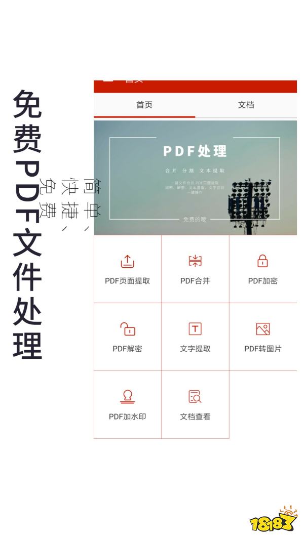可以扫描成PDF的软件推荐_18183软件下载
