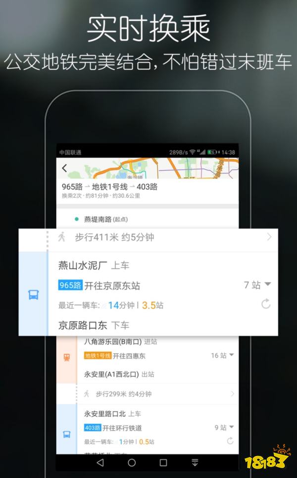 坐公交哪个app好,热门的坐公交app_18183软件下载