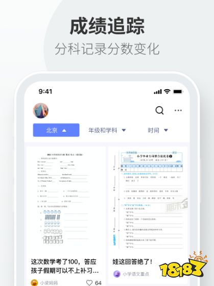 自己出试卷用什么软件,可以出试卷的软件盘点_18183软件下载
