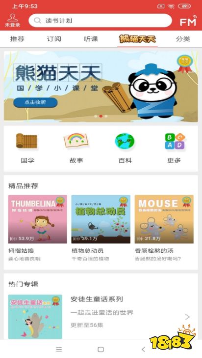 听电台的app,好用的电台app_18183软件下载