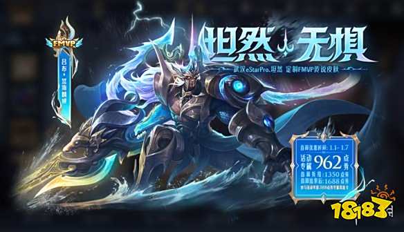 《王者荣耀》吕布FMVP怎么样 吕布FMVP怒海麟威特效展示_18183.com