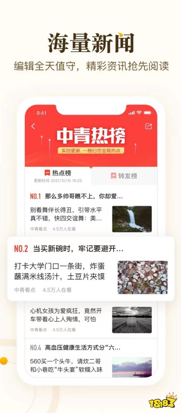 新闻app,十大好用的新闻软件排行榜_18183软件下载