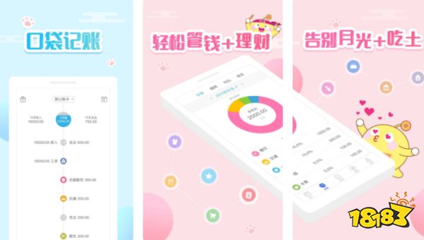 可以快速记账的app排行榜 18183iPhone游戏频道