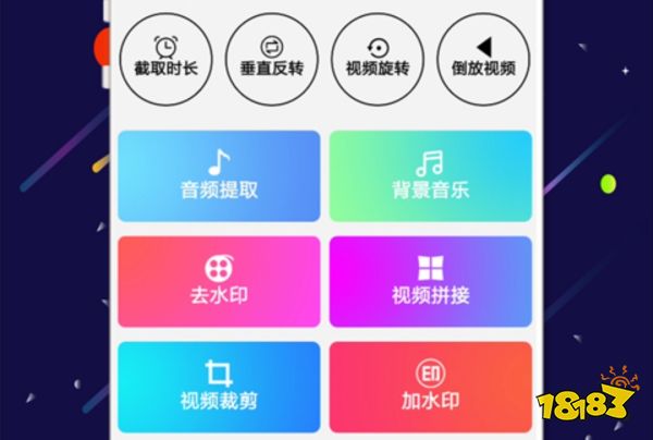 视频编辑app合集 18183iPhone游戏频道