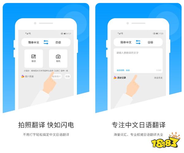 有哪些好用的日语翻译工具 18183iPhone游戏频道