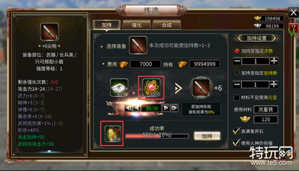 《三国群英传M》加持攻略_特玩网