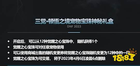 dnf2023年套内容一览_18183.com