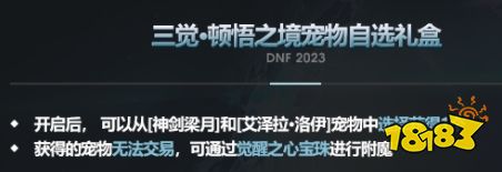 dnf2023春节套宠物属性一览_18183.com