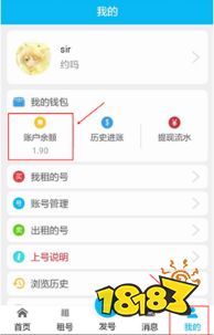 租号玩怎么提现到微信 租号玩如何提现到微信_18183软件下载