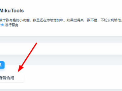 mikutools原神怎么用 使用地址分享_特玩网