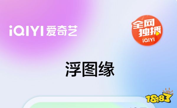精选影视界软件TOP前十 18183iPhone游戏频道
