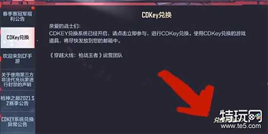 cf手游cdkey兑换码大全2023 穿越火线手游cdkey兑换码2023最新_特玩网
