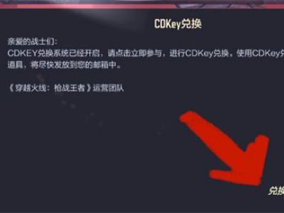 cf手游cdkey兑换码大全2023 穿越火线手游cdkey兑换码2023最新_特玩网