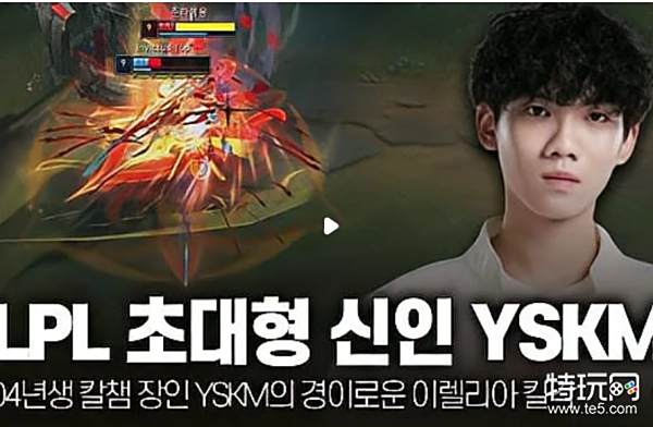 YSKM选手资料 YSKM职业生涯资料介绍_特玩网