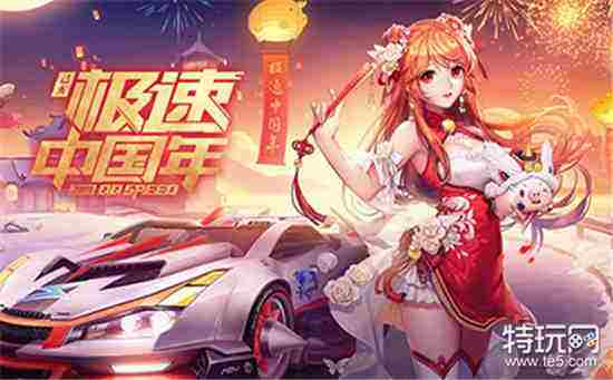 QQ飞车手游序列未来LYR返场 新稀有皮肤上线_特玩网