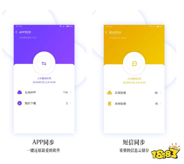 多功能同步手机应用推荐 18183iPhone游戏频道