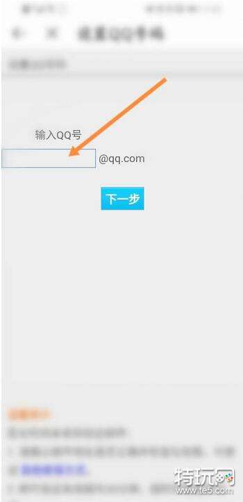 4399游戏盒怎么设置QQ密保 4399游戏盒设置QQ密保教程_特玩网
