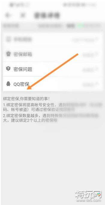 4399游戏盒怎么设置QQ密保 4399游戏盒设置QQ密保教程_特玩网