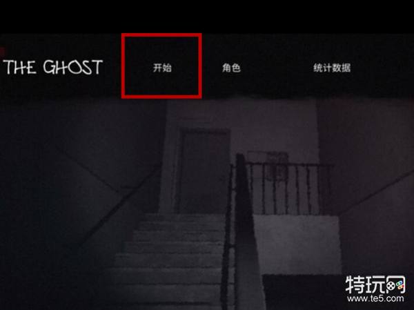 The ghost加入好友房间方法_特玩网
