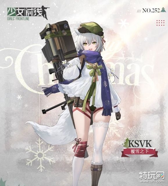 少女前线KSVK覆雪之下皮肤一览_特玩网