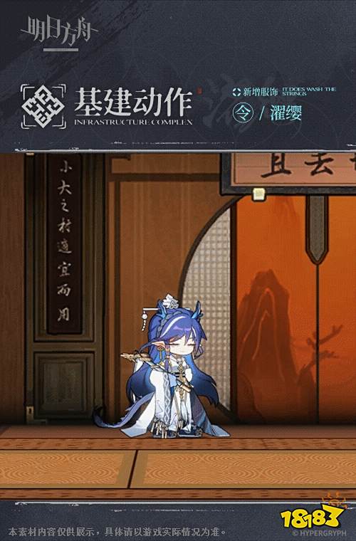 《明日方舟》令皮肤濯缨怎么样？令皮肤濯缨一览_18183.com