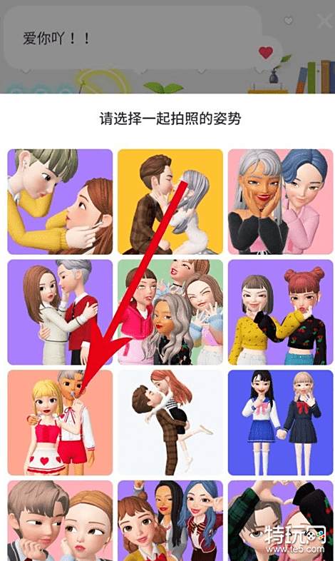 《崽崽ZEPETO》拍摄合照方法_特玩网