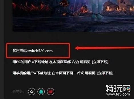 switch白嫖网520怎么安装游戏 switch白嫖网520的游戏怎么装入_特玩网