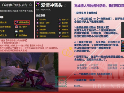 魔兽世界wlk情人节活动攻略 wow怀旧服情人节活动流程_特玩网
