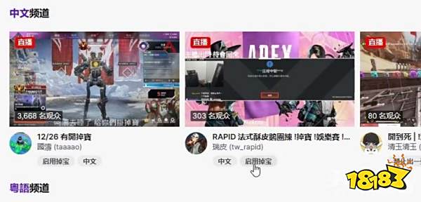 《Apex英雄》Twitch掉宝活动攻略2023_18183.com