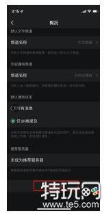 《kook》安卓和IOS服务器删除方法_特玩网