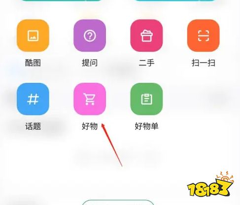 酷安如何推荐上头条 酷安发布好物推荐方法介绍_18183软件下载